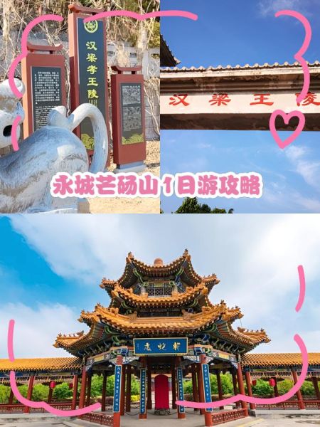 永城有什么好玩的景点_永城一日游最佳路线-第1张图片-山城妙识 永城有什么好玩的景点_永城一日游最佳路线-第1张图片-山城妙识