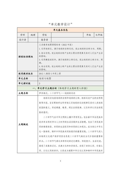 地理课程与教学论是什么_如何提升课堂效果-第2张图片-山城妙识 地理课程与教学论是什么_如何提升课堂效果-第2张图片-山城妙识