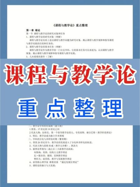 地理课程与教学论是什么_如何提升课堂效果-第3张图片-山城妙识 地理课程与教学论是什么_如何提升课堂效果-第3张图片-山城妙识