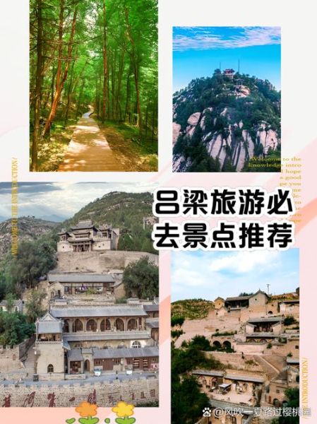 吕梁市旅游景点有哪些_吕梁三日游怎么安排-第1张图片-山城妙识 吕梁市旅游景点有哪些_吕梁三日游怎么安排-第1张图片-山城妙识