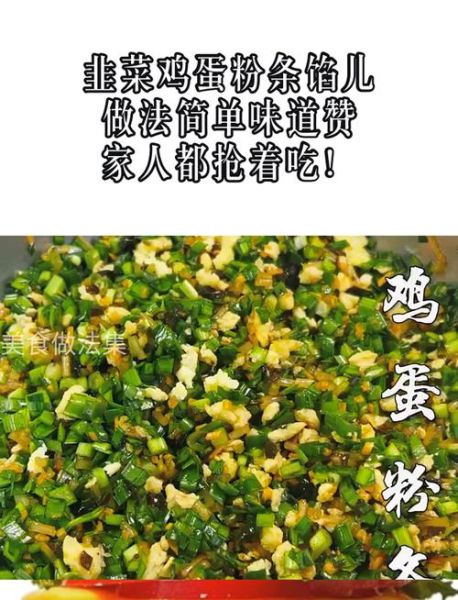 粉条鸡蛋韭菜馅怎么做_韭菜鸡蛋粉条饺子馅比例-第2张图片-山城妙识 粉条鸡蛋韭菜馅怎么做_韭菜鸡蛋粉条饺子馅比例-第2张图片-山城妙识