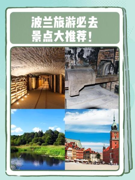 波兰在哪里_波兰有哪些必去景点-第1张图片-山城妙识