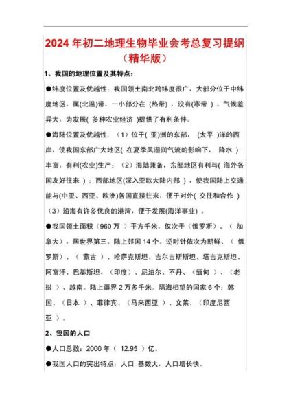 初二地理生物会考怎么复习_生物地理会考重点有哪些-第2张图片-山城妙识