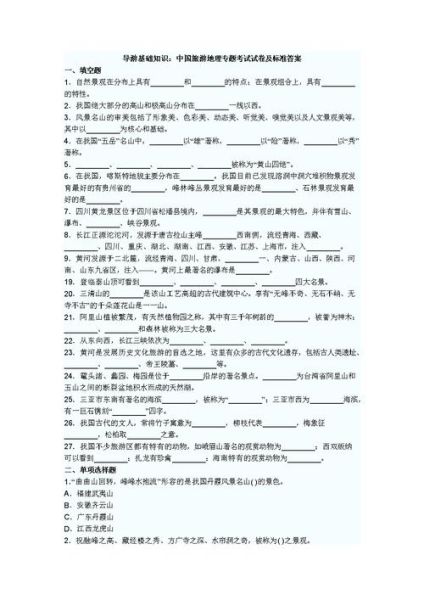 旅游地理试卷怎么考_常见题型有哪些-第1张图片-山城妙识