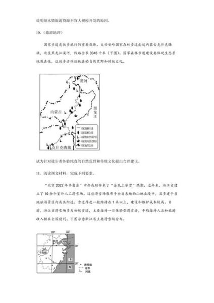 旅游地理试卷怎么考_常见题型有哪些-第3张图片-山城妙识