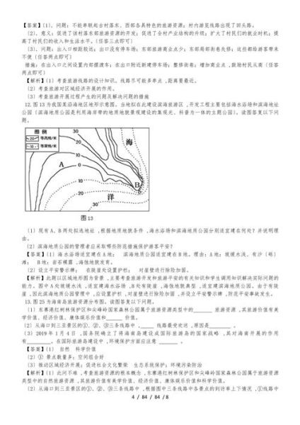 旅游地理试卷怎么考_常见题型有哪些-第2张图片-山城妙识