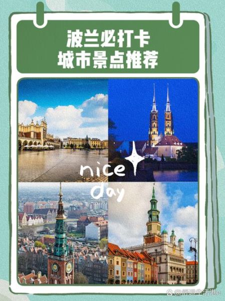 波兰在哪里_波兰有哪些必去景点-第3张图片-山城妙识