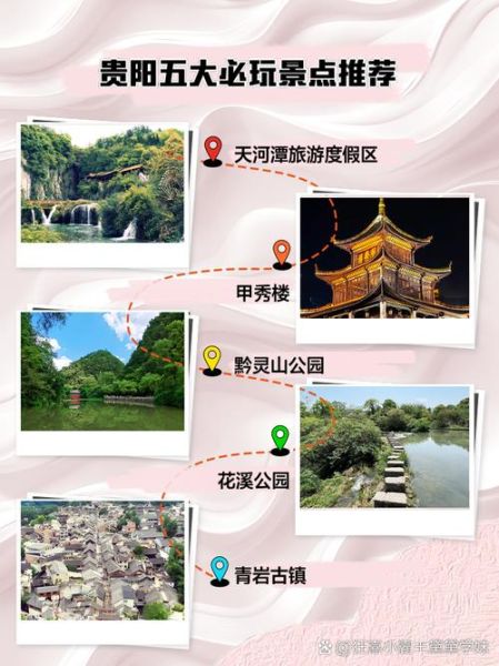 贵阳旅游景点有哪些_贵阳一日游最佳路线-第1张图片-山城妙识 贵阳旅游景点有哪些_贵阳一日游最佳路线-第1张图片-山城妙识