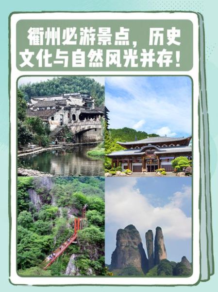 衢州旅游必去景点有哪些_衢州十大景点门票价格-第3张图片-山城妙识 衢州旅游必去景点有哪些_衢州十大景点门票价格-第3张图片-山城妙识