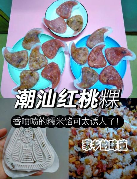 潮汕粿怎么做_潮汕粿的做法步骤-第1张图片-山城妙识