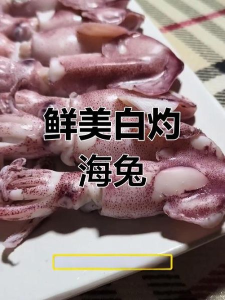 海兔怎么清洗_海兔焯水几分钟才脆嫩-第2张图片-山城妙识 海兔怎么清洗_海兔焯水几分钟才脆嫩-第2张图片-山城妙识