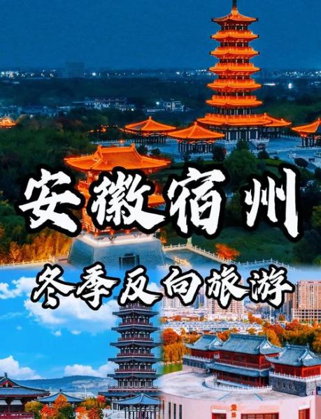 安徽宿州在哪里_宿州有什么好玩的地方-第1张图片-山城妙识