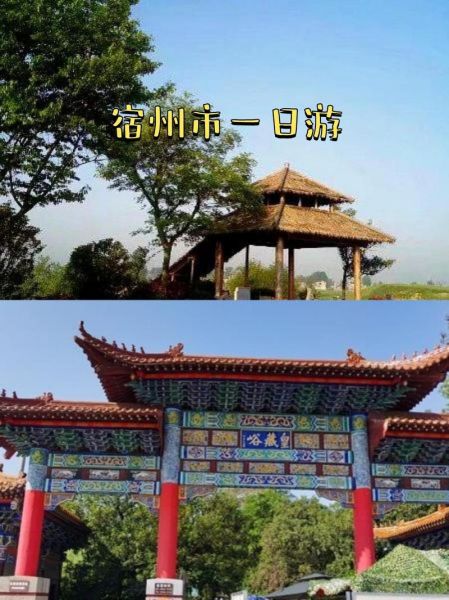 安徽宿州在哪里_宿州有什么好玩的地方-第2张图片-山城妙识