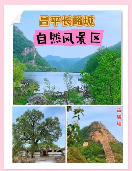 昌平有什么好玩的_昌平一日游路线推荐-第2张图片-山城妙识 昌平有什么好玩的_昌平一日游路线推荐-第2张图片-山城妙识