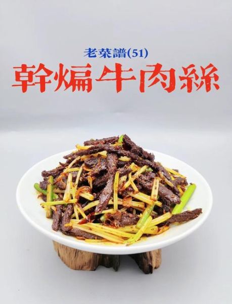 干煸牛肉丝怎么做_干煸牛肉丝的家常做法-第1张图片-山城妙识 干煸牛肉丝怎么做_干煸牛肉丝的家常做法-第1张图片-山城妙识