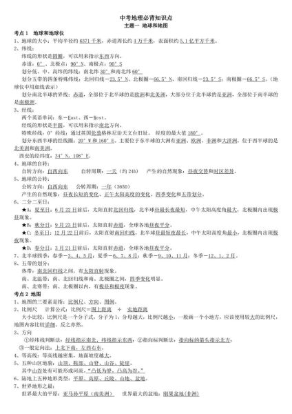 九年级地理上册重点知识有哪些_如何高效记忆-第1张图片-山城妙识 九年级地理上册重点知识有哪些_如何高效记忆-第1张图片-山城妙识