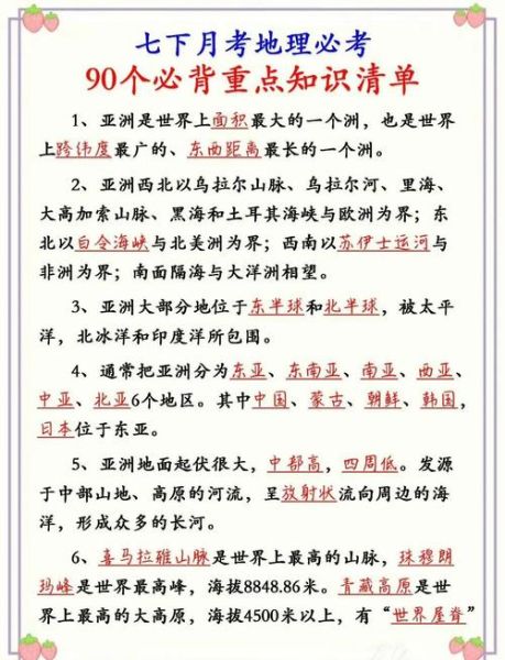 九年级地理上册重点知识有哪些_如何高效记忆-第2张图片-山城妙识 九年级地理上册重点知识有哪些_如何高效记忆-第2张图片-山城妙识
