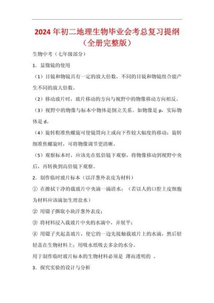生物地理复习资料_如何高效记忆-第1张图片-山城妙识 生物地理复习资料_如何高效记忆-第1张图片-山城妙识