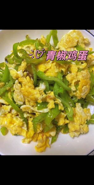 菜椒炒鸡蛋怎么做_菜椒炒鸡蛋的家常做法-第3张图片-山城妙识