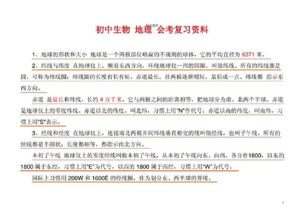 生物地理复习资料_如何高效记忆-第2张图片-山城妙识 生物地理复习资料_如何高效记忆-第2张图片-山城妙识