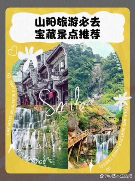 山阳景点排行榜_哪里最值得去-第2张图片-山城妙识