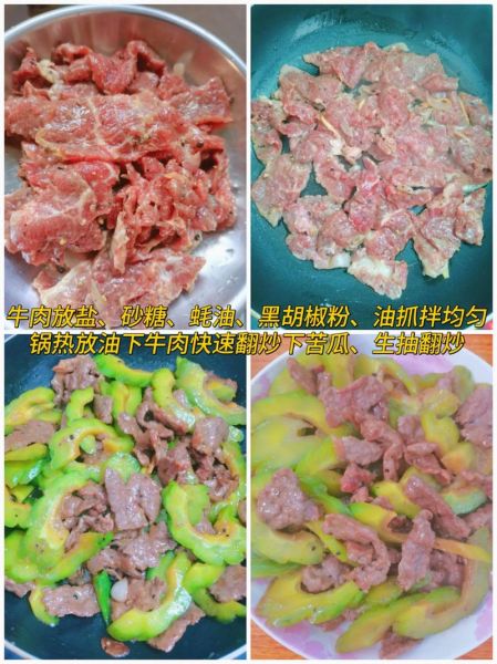 牛肉炒苦瓜怎么做不苦_苦瓜炒牛肉的家常做法-第2张图片-山城妙识