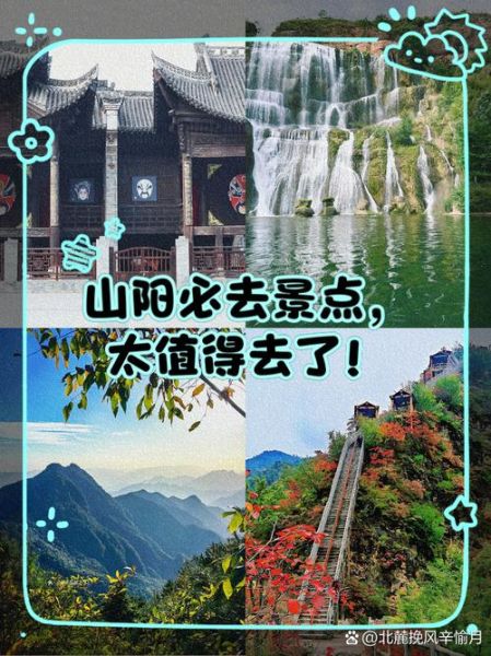 山阳景点排行榜_哪里最值得去-第3张图片-山城妙识