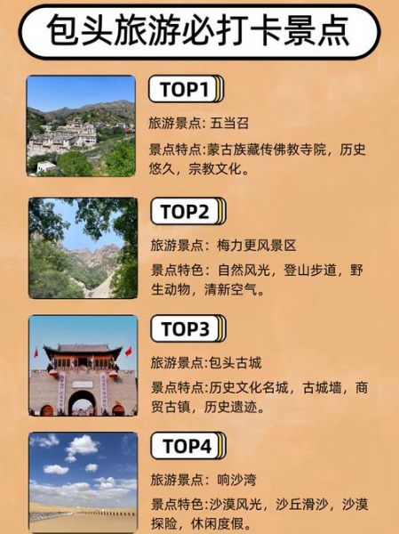 包头旅游景点有哪些_包头一日游最佳路线-第2张图片-山城妙识