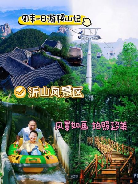 沂蒙山自驾游必去景点_自驾路线怎么安排-第3张图片-山城妙识 沂蒙山自驾游必去景点_自驾路线怎么安排-第3张图片-山城妙识