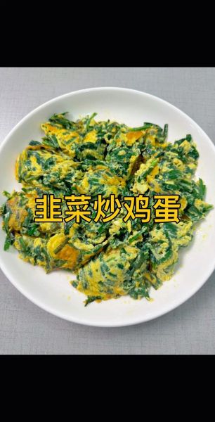 鸡蛋炒韭菜怎么做_韭菜炒鸡蛋先炒哪个-第1张图片-山城妙识 鸡蛋炒韭菜怎么做_韭菜炒鸡蛋先炒哪个-第1张图片-山城妙识