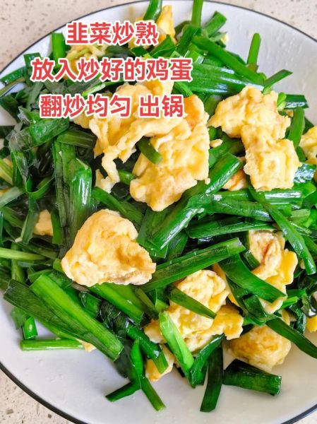 鸡蛋炒韭菜怎么做_韭菜炒鸡蛋先炒哪个-第3张图片-山城妙识 鸡蛋炒韭菜怎么做_韭菜炒鸡蛋先炒哪个-第3张图片-山城妙识