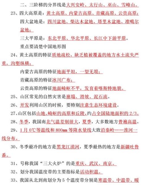 八年级上册地理重点知识有哪些_如何高效记忆中国地形与气候-第2张图片-山城妙识 八年级上册地理重点知识有哪些_如何高效记忆中国地形与气候-第2张图片-山城妙识