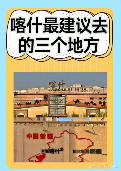 喀什在哪里_喀什属于哪个省-第3张图片-山城妙识 喀什在哪里_喀什属于哪个省-第3张图片-山城妙识