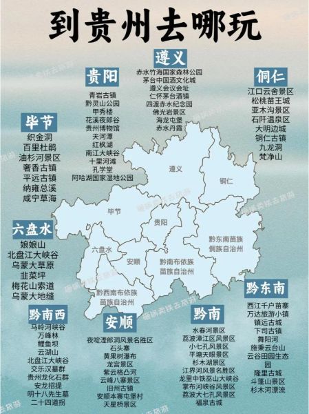 贵州旅游景点排名前十有哪些_贵州最值得去的景点推荐-第1张图片-山城妙识 贵州旅游景点排名前十有哪些_贵州最值得去的景点推荐-第1张图片-山城妙识