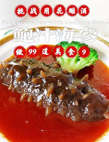 鲍汁海参怎么做_海参泡发多久才软-第1张图片-山城妙识 鲍汁海参怎么做_海参泡发多久才软-第1张图片-山城妙识