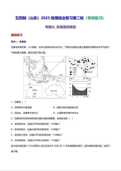 地理期中考试卷_如何高效复习-第1张图片-山城妙识 地理期中考试卷_如何高效复习-第1张图片-山城妙识