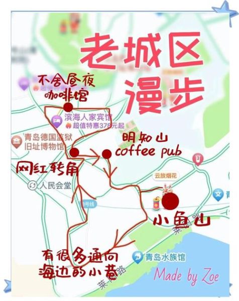 青岛市南区有什么好玩的_青岛老城区一日游路线-第2张图片-山城妙识 青岛市南区有什么好玩的_青岛老城区一日游路线-第2张图片-山城妙识
