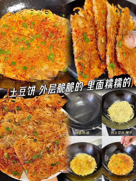 炸土豆饼怎么做_炸土豆饼为什么总是散开-第1张图片-山城妙识 炸土豆饼怎么做_炸土豆饼为什么总是散开-第1张图片-山城妙识