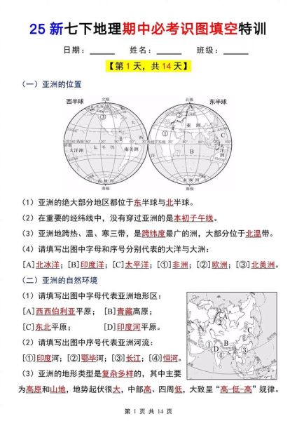 地理填图题怎么做_填图题答题技巧-第2张图片-山城妙识 地理填图题怎么做_填图题答题技巧-第2张图片-山城妙识