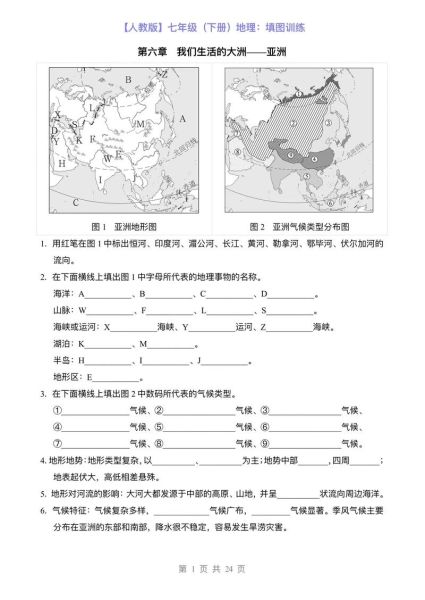 地理填图题怎么做_填图题答题技巧-第1张图片-山城妙识 地理填图题怎么做_填图题答题技巧-第1张图片-山城妙识