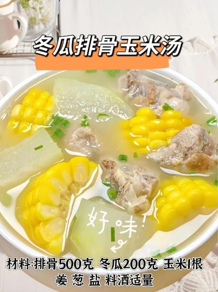 排骨炖冬瓜玉米怎么做_排骨炖冬瓜玉米要焯水吗-第1张图片-山城妙识 排骨炖冬瓜玉米怎么做_排骨炖冬瓜玉米要焯水吗-第1张图片-山城妙识