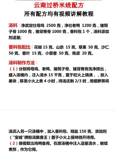 过桥米线做法_过桥米线配料有哪些-第1张图片-山城妙识 过桥米线做法_过桥米线配料有哪些-第1张图片-山城妙识