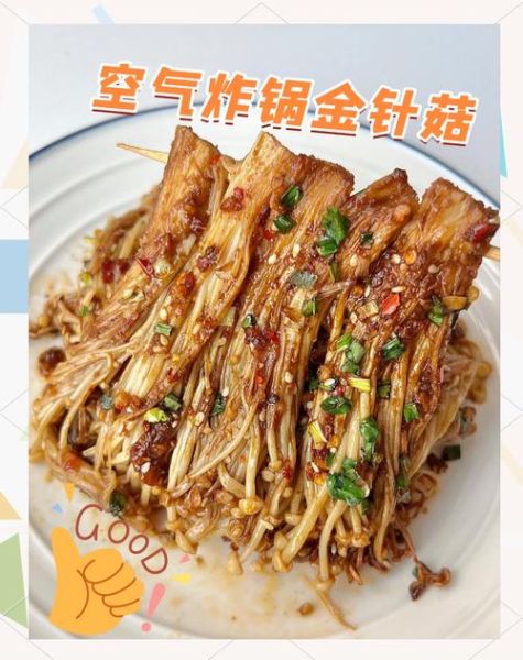 烤金针菇怎么做_烤金针菇用烤箱还是空气炸锅-第3张图片-山城妙识 烤金针菇怎么做_烤金针菇用烤箱还是空气炸锅-第3张图片-山城妙识