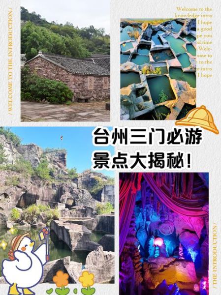 台州旅游必去景点_台州三日游怎么安排-第3张图片-山城妙识