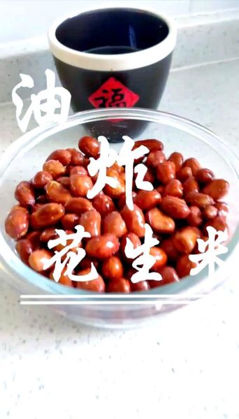 花生米怎么炸才酥脆_家常做法窍门-第2张图片-山城妙识 花生米怎么炸才酥脆_家常做法窍门-第2张图片-山城妙识