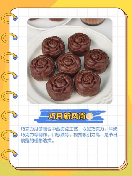 巧克力月饼怎么做_巧克力月饼做法大全-第2张图片-山城妙识
