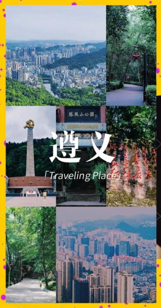 遵义有什么景点_遵义旅游必去景点推荐-第1张图片-山城妙识