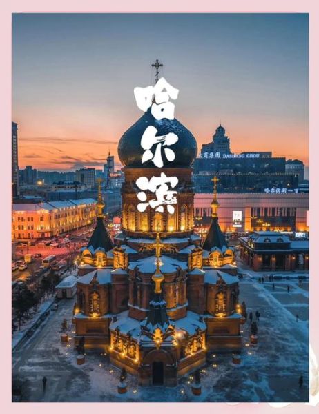 黑龙江旅游景点推荐_冬天去黑龙江哪里好玩-第1张图片-山城妙识 黑龙江旅游景点推荐_冬天去黑龙江哪里好玩-第1张图片-山城妙识