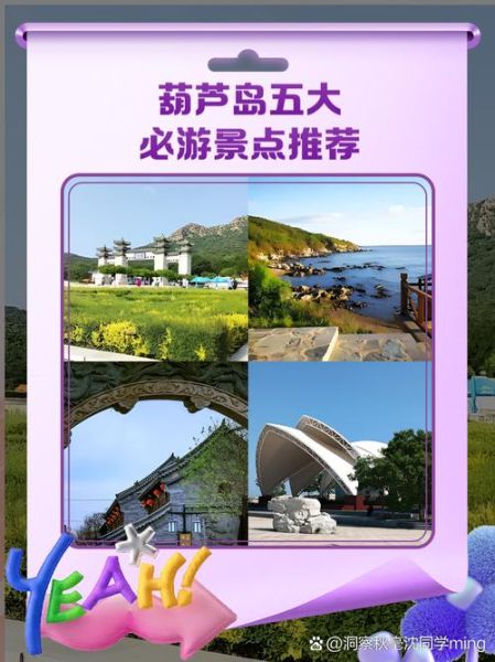 葫芦岛旅游景点推荐_葫芦岛有什么好玩的地方-第3张图片-山城妙识 葫芦岛旅游景点推荐_葫芦岛有什么好玩的地方-第3张图片-山城妙识