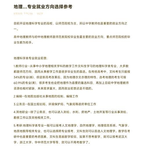 地理可以报考哪些专业_地理专业就业方向-第2张图片-山城妙识 地理可以报考哪些专业_地理专业就业方向-第2张图片-山城妙识
